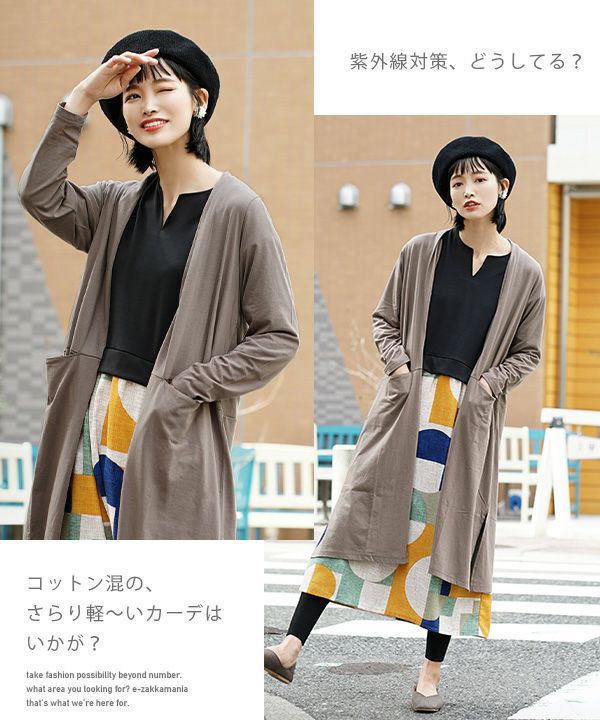 日本 zootie - UV對策 輕盈著感V領防曬外套-長版-白｜媽咪愛