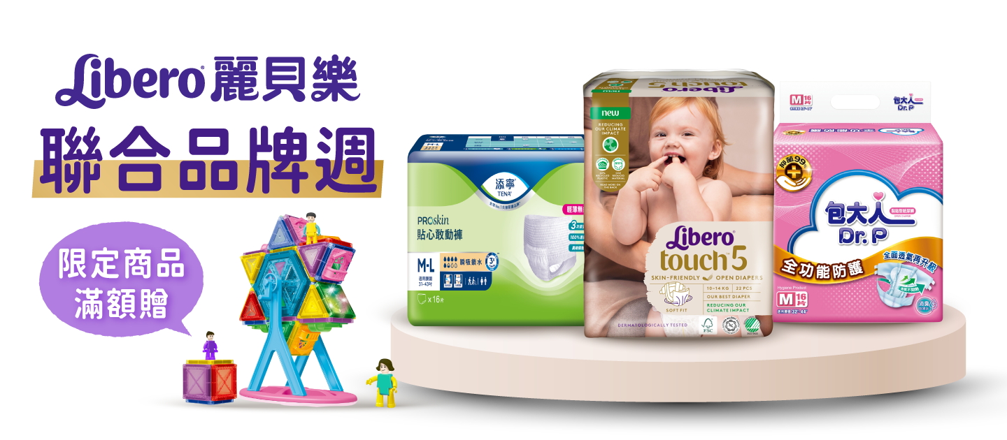 麗貝樂品牌週｜媽咪愛