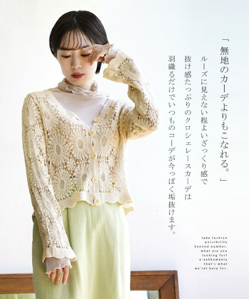 日本 zootie - 清爽V領向日葵鉤針罩衫/外套-淺米杏｜媽咪愛