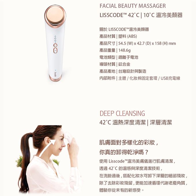 Lisscode - 42°C / 10°C 喚膚溫冷美顏器｜媽咪愛