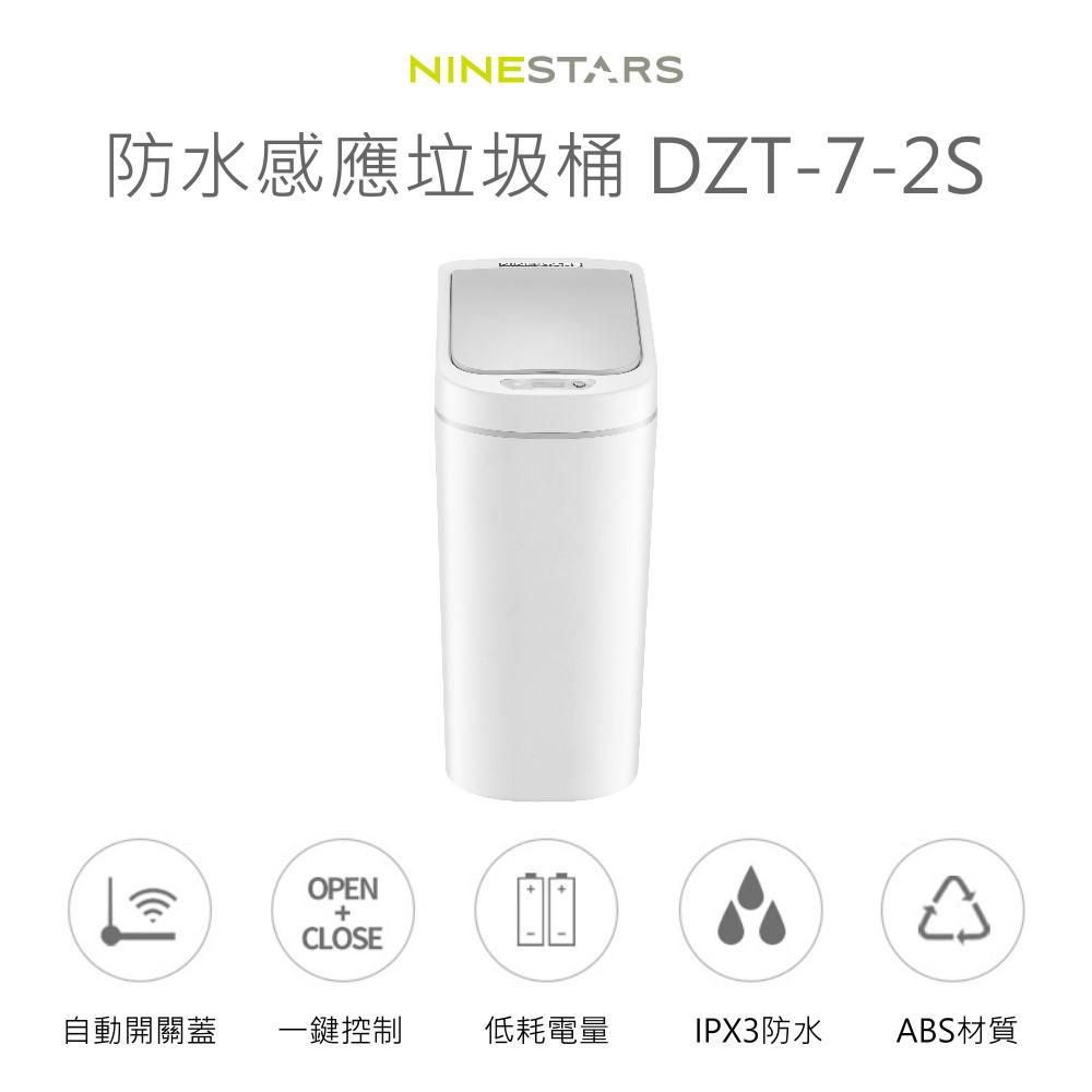 美國 NINESTARS - 防水感應垃圾桶 7L (DZT-7-2S)｜媽咪愛