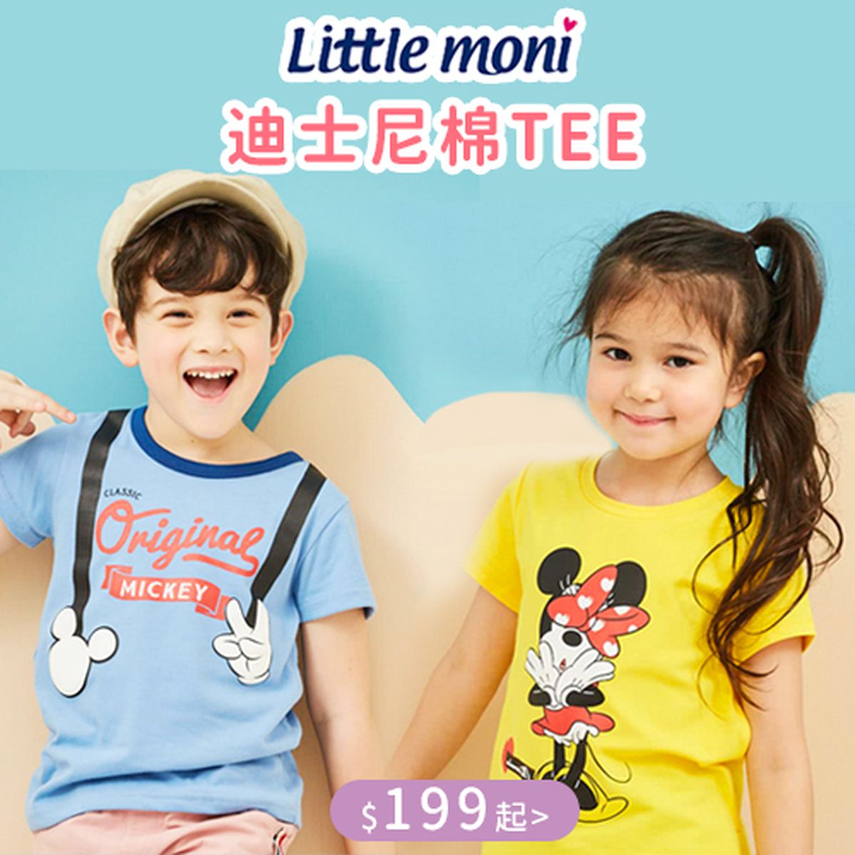 迪士尼正版授權設計 ☆ Little moni日常舒適棉TEES | 限時團購 | 媽咪愛