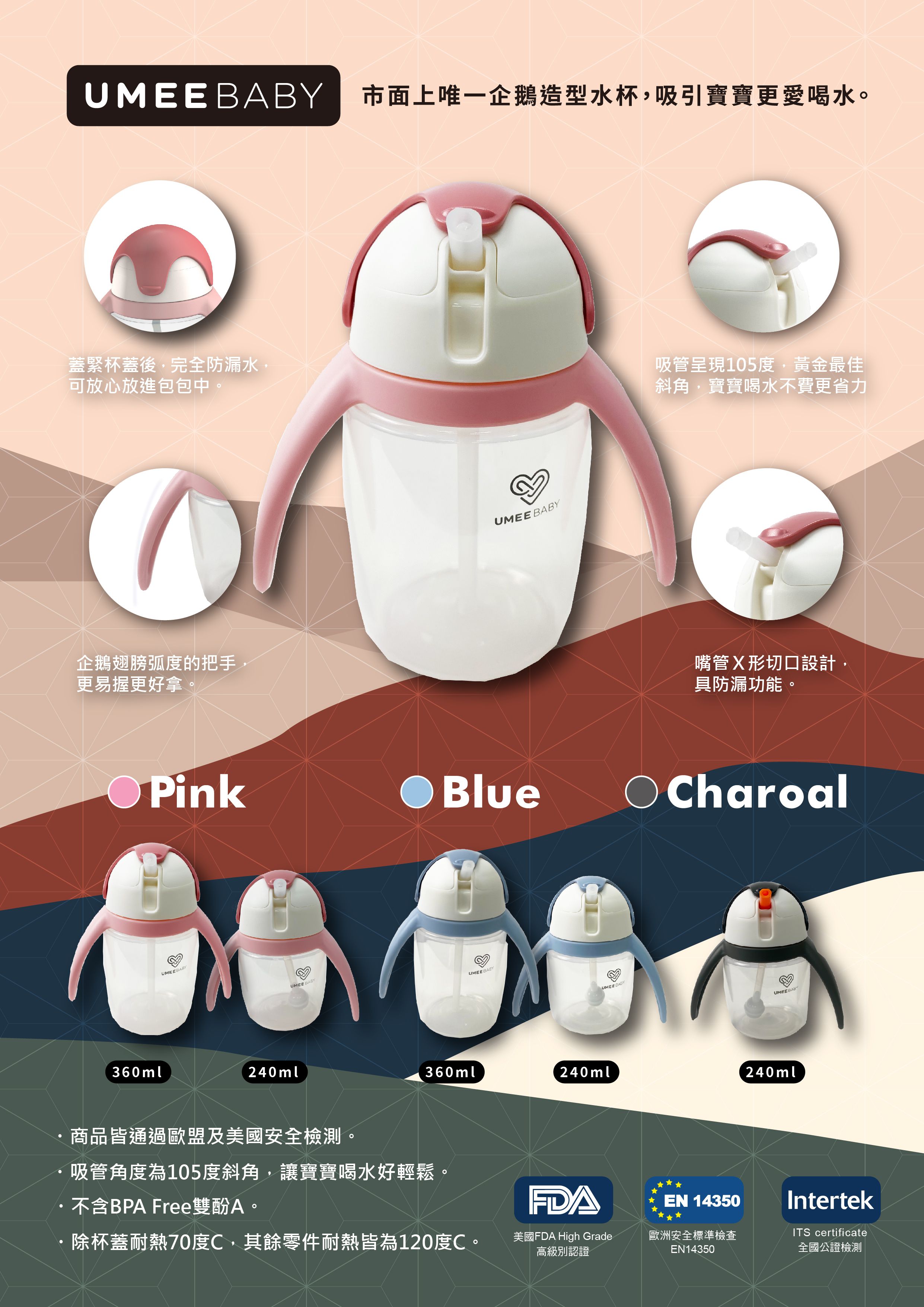 荷蘭 Umee - 優酷企鵝水杯-深灰色-240ml｜媽咪愛