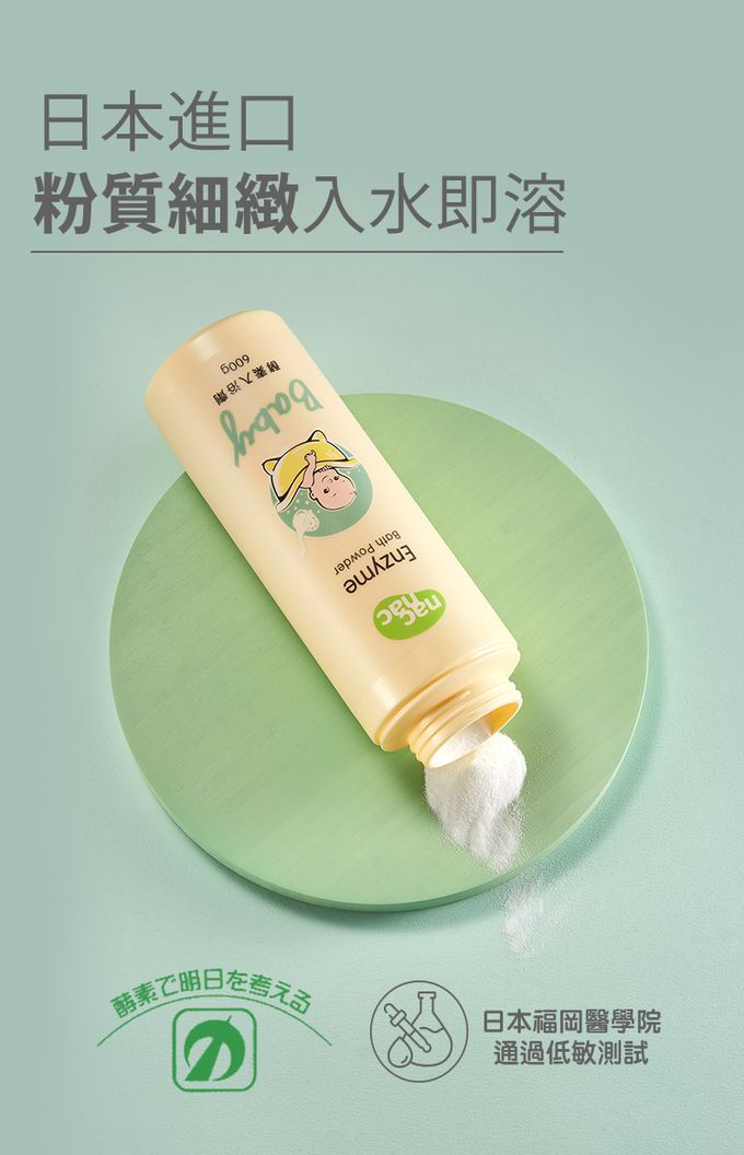 nac nac - 酵素入浴劑-1罐1包-600g+600g｜媽咪愛