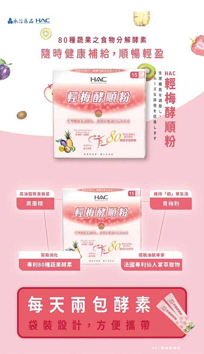 永信HAC - 輕梅酵順粉x5盒(30包/盒)-2024/03/31到期｜媽咪愛