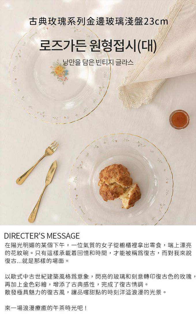 韓國 SSUEIM - 古典玫瑰系列金邊玻璃淺盤23cm｜媽咪愛