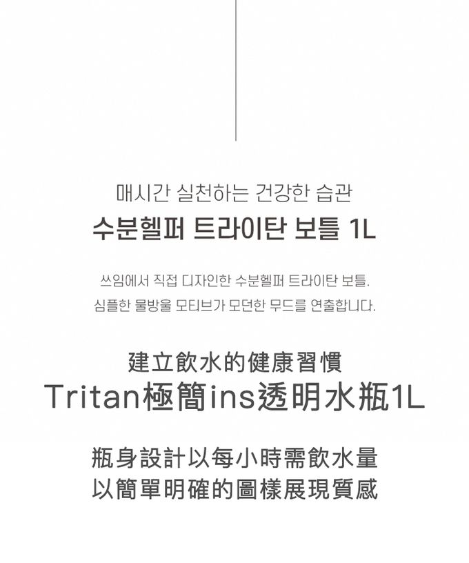 韓國 SSUEIM - Tritan極簡ins透明水瓶1L (白色)｜媽咪愛