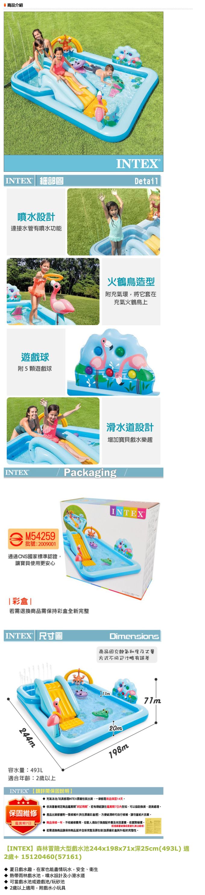 INTEX - 森林冒險大型戲水池244x198x71x深20cm(493L) 適2歲以上(57161)｜媽咪愛
