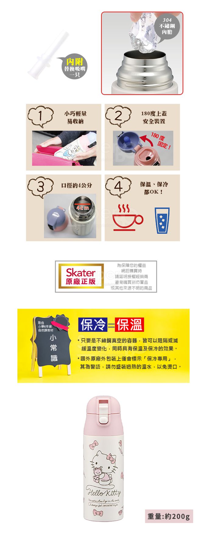 日本 SKATER - 直飲不鏽鋼保溫瓶(360ml)兒童水壺-Kitty-360ml｜媽咪愛