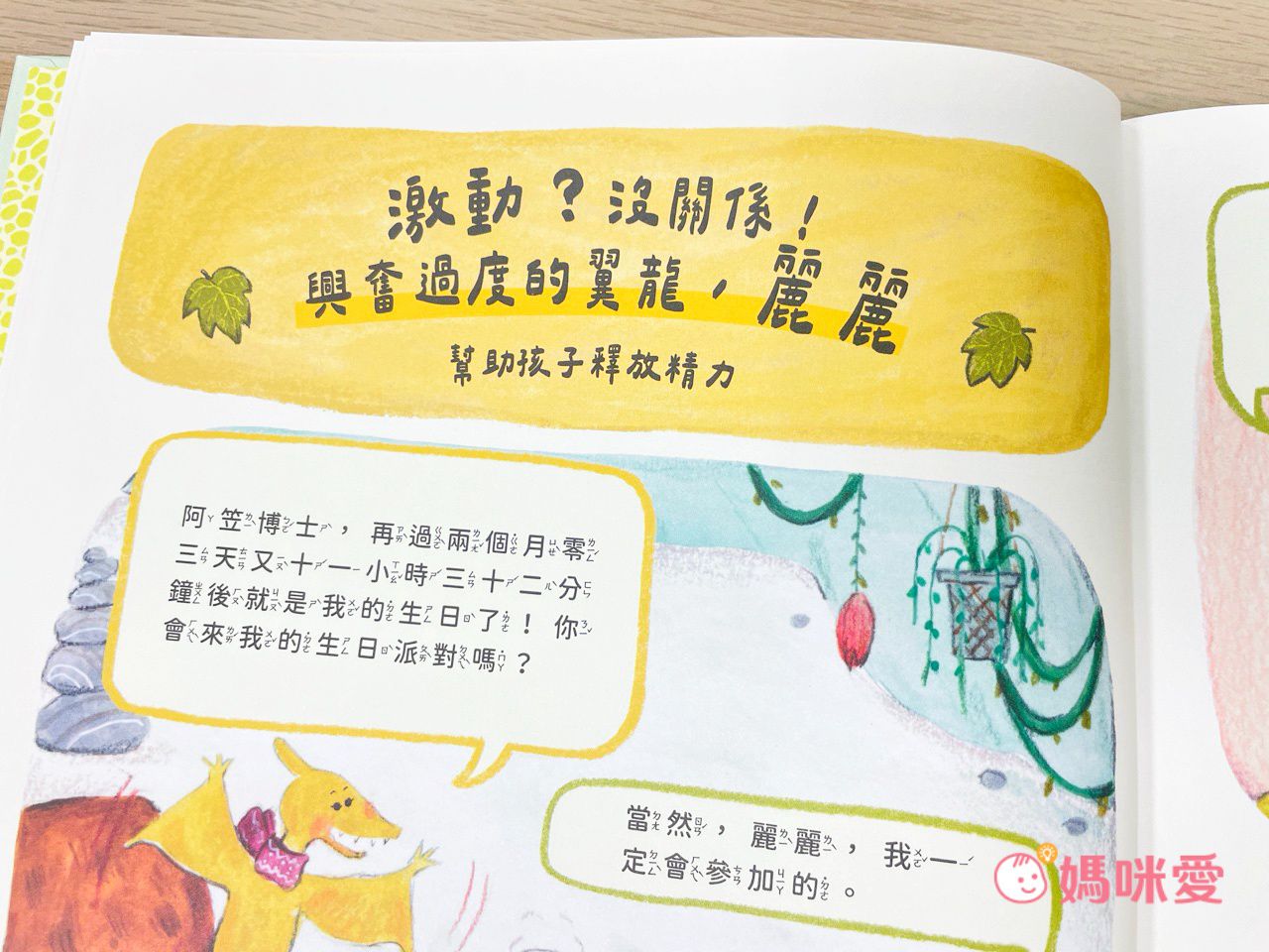 恐龍博士的心情小教室套組(好心情+壞心情)｜媽咪愛