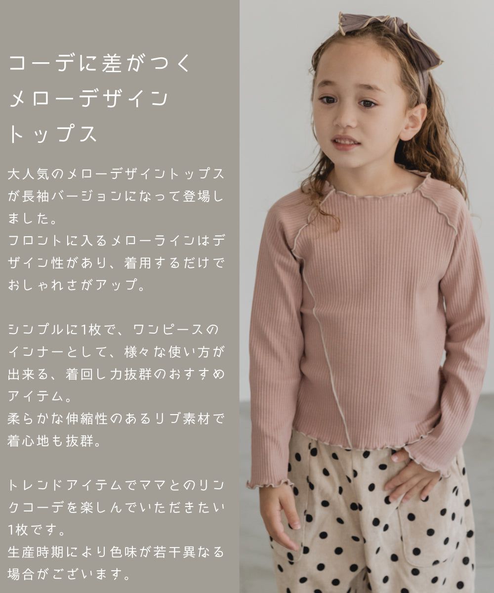 日本 PAIRMANON - 棉100% 羅紋不規則捲捲薄長袖上衣-孩子-葡萄紫｜媽咪愛