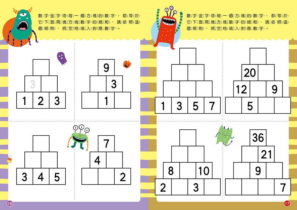 5+ 加加減減益智算數【N次寫練習本】(附印章學習筆1枝)｜媽咪愛